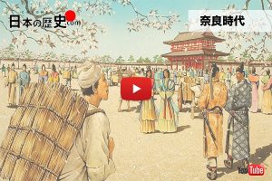奈良時代の流れと文化・服装・食事を解説 | 日本の歴史を分かりやすく解説!!